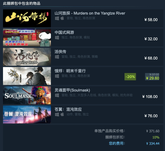 紧跟潮流！Steam上线"村里在读重点高中生"捆绑包 | Nestia