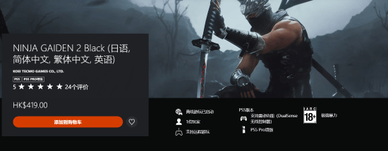 《忍者龙剑传2》复刻版上架PS商店！售价419港币 | Nestia