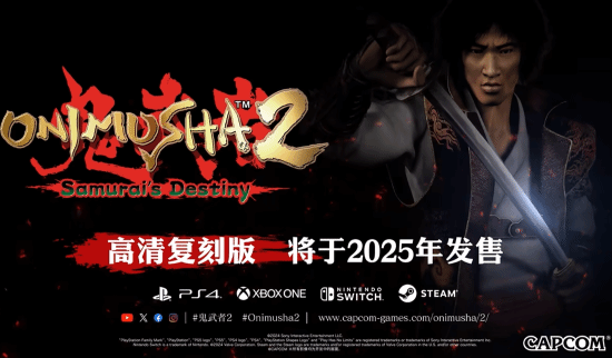 爷青回！《鬼武者2》高清复刻版官宣！预计2025年内推出 | Nestia