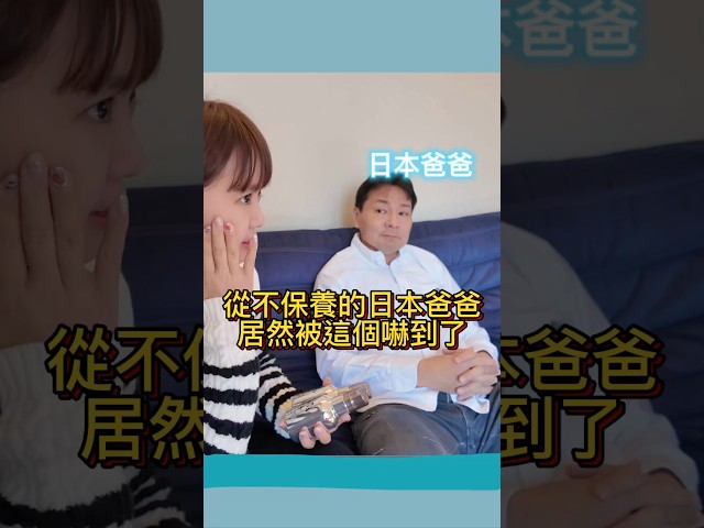 日本爸爸吓到改变习惯！原来冬天保养这么重要！ | Nestia