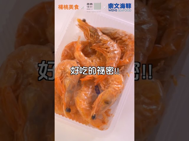 【Shorts短片】最天然的零嘴，整尾白虾无人工添加，酥脆咔啦虾！ | Nestia