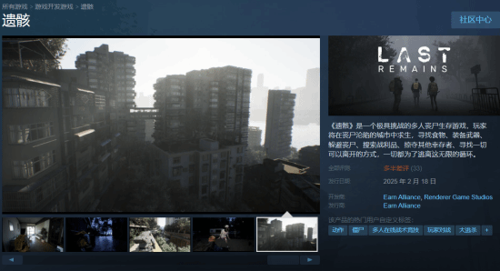 推荐配置RTX 3080！以重庆为背景的多人丧尸生存游戏《遗骸》上线 | Nestia