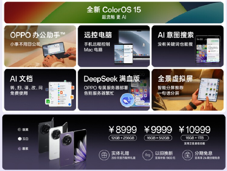 轻薄不减配置，2025折叠屏首选Find N5 | Nestia