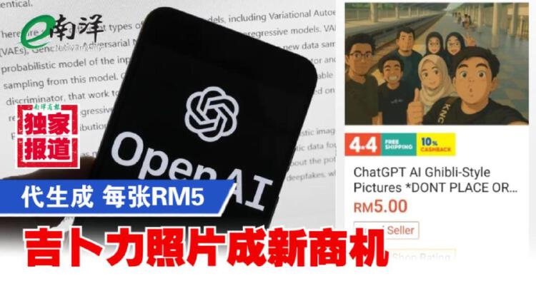 【独家】代生成 每张RM5 吉卜力照片成“新商机” | Nestia