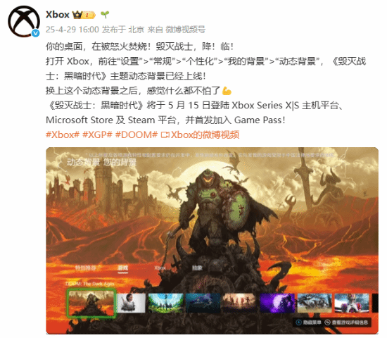 《毁灭战士：黑暗时代》Xbox动态壁纸上线！5.15怒火降临 | Nestia