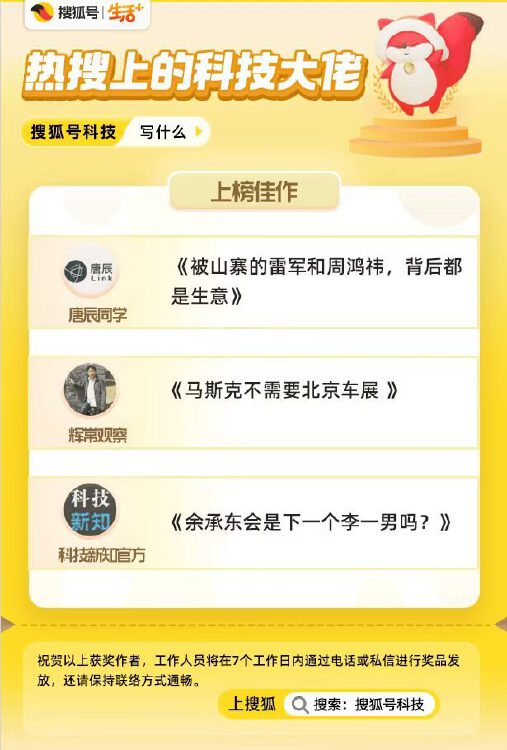 科技新知荣登搜狐科技执搜上的科技大佬”上榜佳作 | Nestia