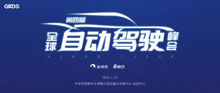 最终议程来啦！2025首场自动驾驶峰会就在下周，涵盖端到端、城市NOA、VLM与世界模型 | Nestia