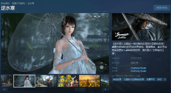 网易知名大作《逆水寒》登陆Steam！上线日期待定 | Nestia