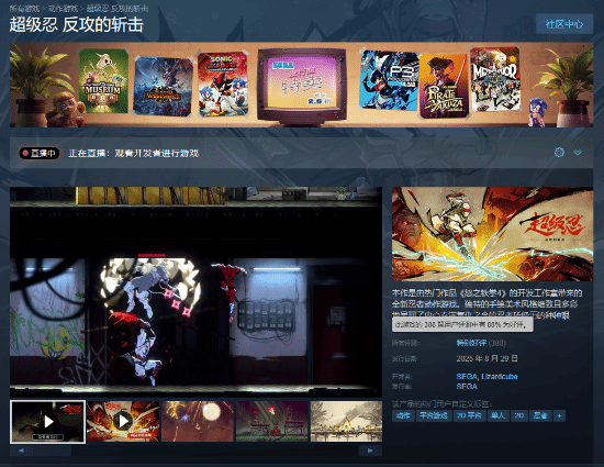 世嘉《超级忍 反攻的斩击》今日发售！Steam商店特别好评！ | Nestia