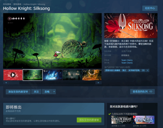 紧急情报！《空洞骑士：丝之歌》Steam疑似下架？ | Nestia